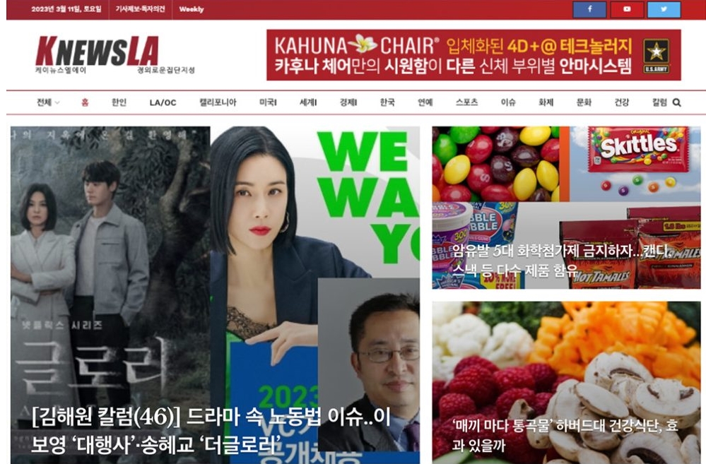 [K-NewsLA 뉴스레터] 2023년 3월 26일 일요일 – KNEWSLA