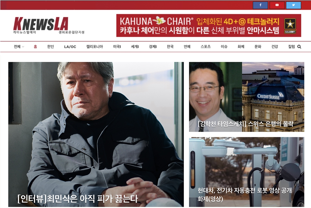 [K-NewsLA 뉴스레터] 2023년 4월 2일 일요일 – KNEWSLA