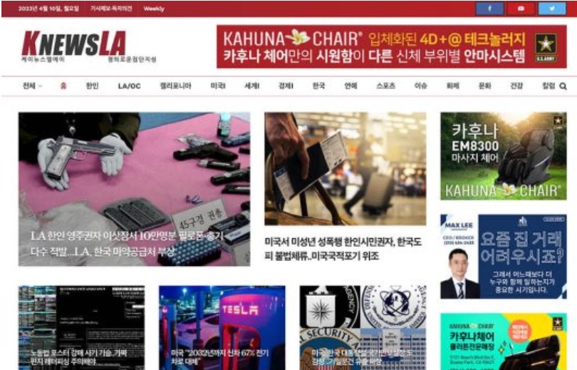[K-NewsLA 뉴스레터] 2023년 4월 10일 월요일 – KNEWSLA