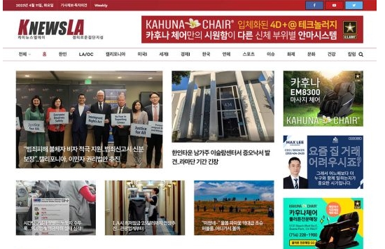 [K-News LA 뉴스레터] 2023년 4월 11일 화요일 – KNEWSLA