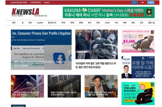 [K-News LA 뉴스레터] 2023년 4월 20일 목요일 – KNEWSLA