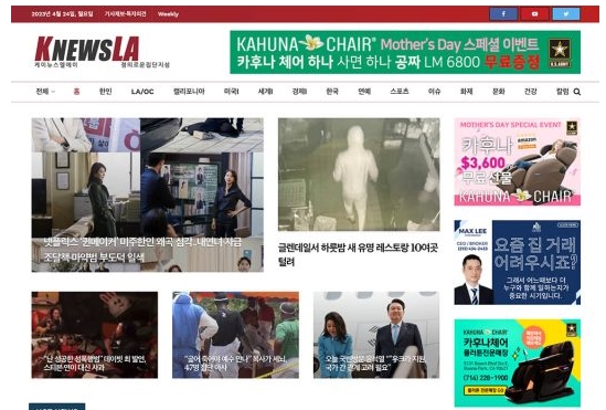 [K-News LA 뉴스레터] 2023년 4월 24일 월요일 – KNEWSLA