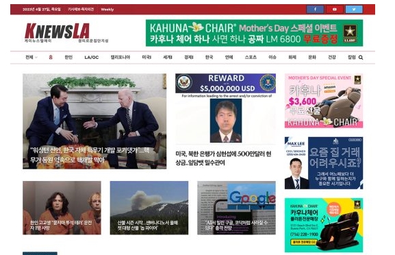 [K-News LA 뉴스레터] 2023년 4월 27일 목요일 – KNEWSLA