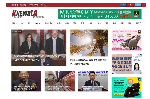[K-News LA 뉴스레터] 2023년 4월 28일 금요일 – KNEWSLA