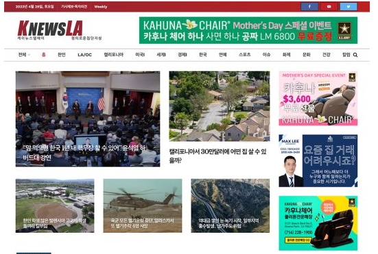 [K-News LA 뉴스레터] 2023년 4월 29일 토요일 – KNEWSLA