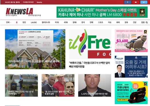 [K-News LA 뉴스레터] 2023년 5월 1일 월요일 – KNEWSLA