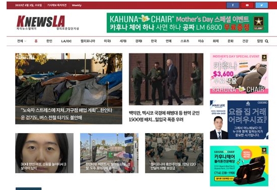 [K-News LA 뉴스레터] 2023년 5월 3일 수요일 – KNEWSLA