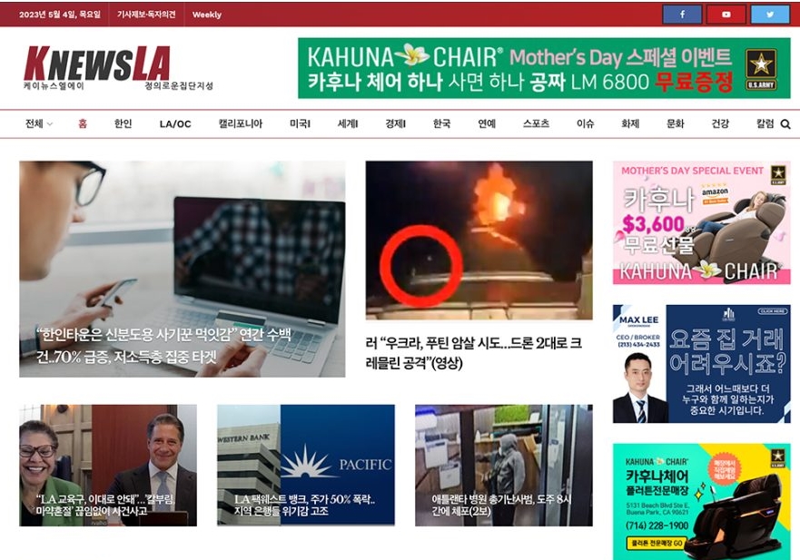 [K-News LA 뉴스레터] 2023년 5월 4일 목요일 – KNEWSLA