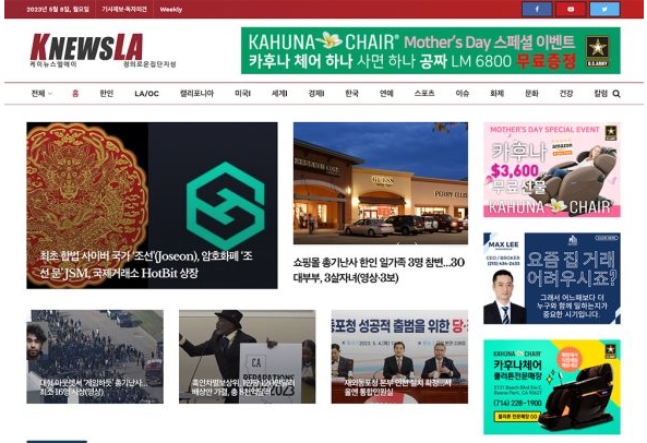 [K-News LA 뉴스레터] 2023년 5월 8일 월요일 – KNEWSLA