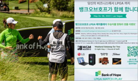 ‘뱅크오브호프 ‘LPGA 매치플레이…경품응모 26일 마감 – KNEWSLA