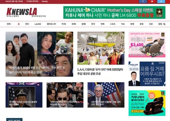 [K-News LA 뉴스레터] 2023년 5월 11일 목요일 – KNEWSLA