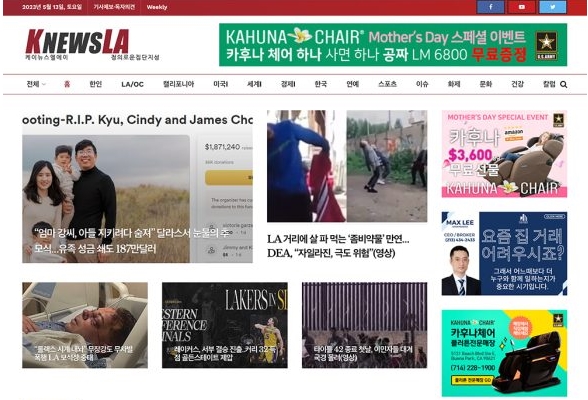 [K-News LA 뉴스레터] 2023년 5월 13일 토요일 – KNEWSLA