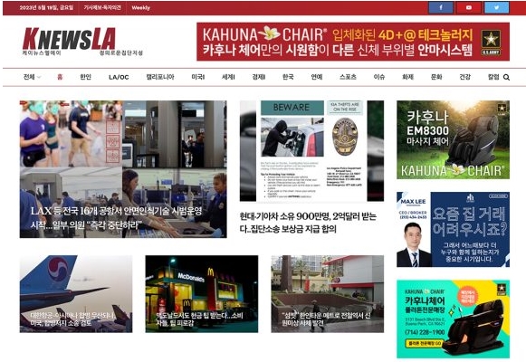 [K-News LA 뉴스레터] 2023년 5월 19일 금요일 – KNEWSLA