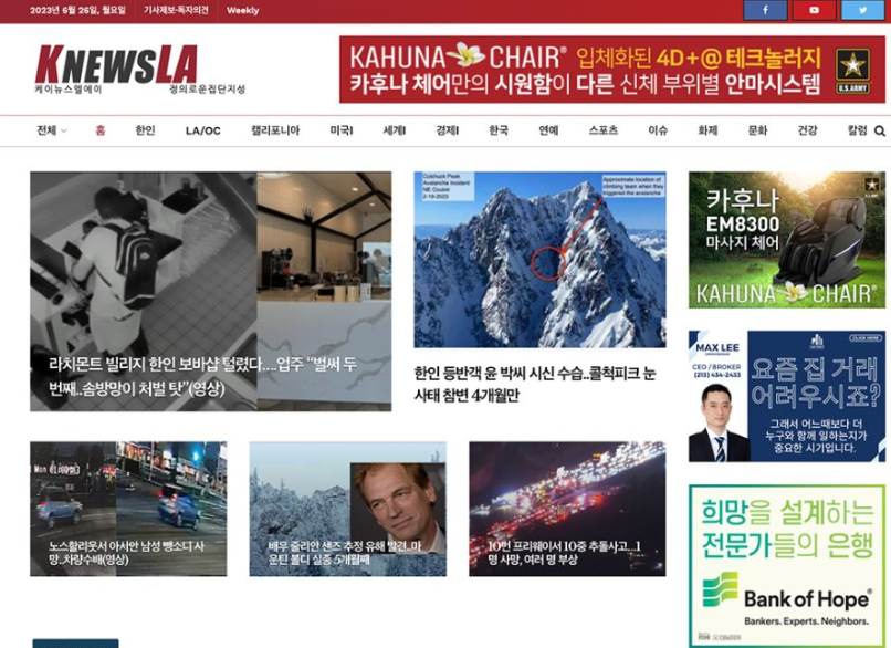 [K-News LA 뉴스레터] 2023년 6월 26일 월요일 – KNEWSLA
