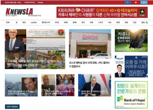 [K-News LA 뉴스레터] 2023년 6월 28일 수요일 – KNEWSLA