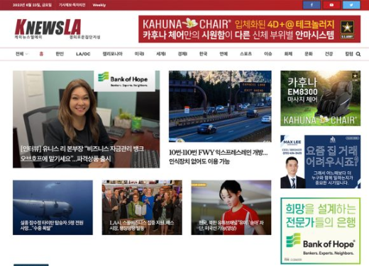 [K-News LA 뉴스레터] 2023년 6월 23일 금요일 – KNEWSLA