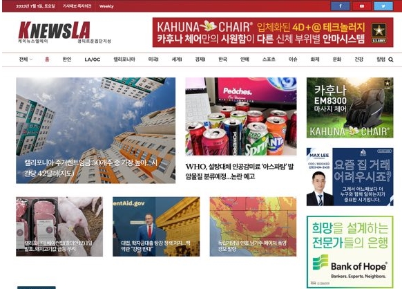 [K-News LA 뉴스레터] 2023년 7월 1일 토요일 – KNEWSLA