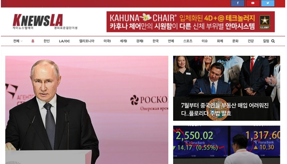 [K-News LA 뉴스레터] 2023년 7월 2일 일요일 – KNEWSLA