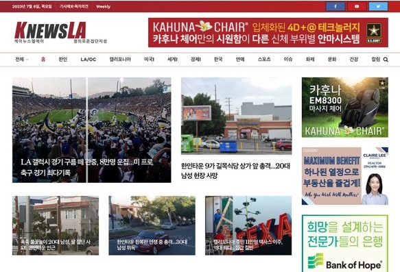 [K-News LA 뉴스레터] 2023년 7월 6일 목요일 – KNEWSLA