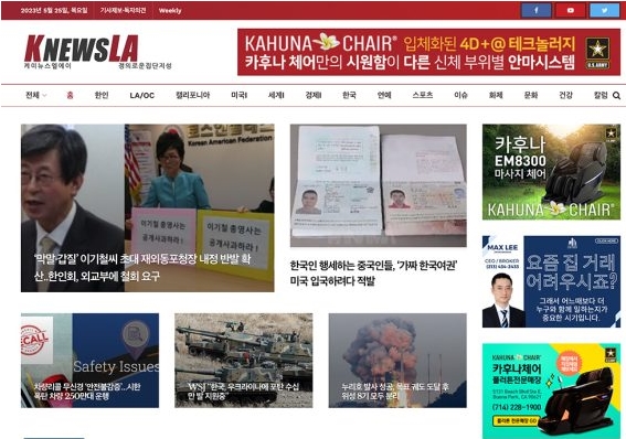 [K-News LA 뉴스레터] 2023년 5월 25일 목요일 – KNEWSLA