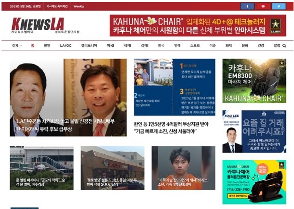 [K-News LA 뉴스레터] 2023년 5월 26일 금요일 – KNEWSLA