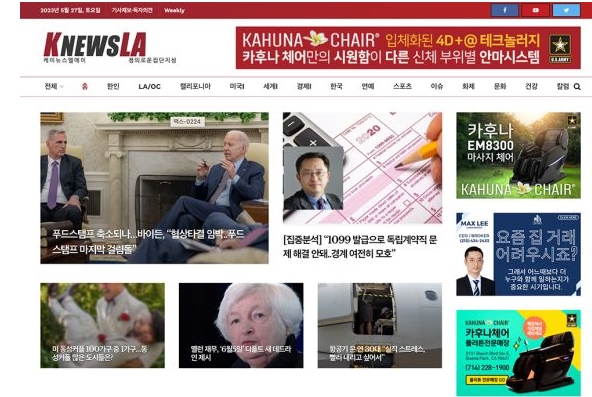 [K-News LA 뉴스레터] 2023년 5월 27일 토요일 – KNEWSLA