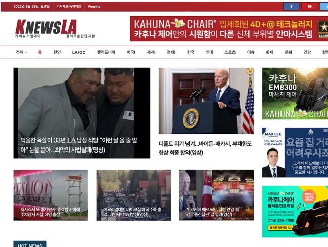 [K-News LA 뉴스레터] 2023년 5월 29일 월요일 – KNEWSLA