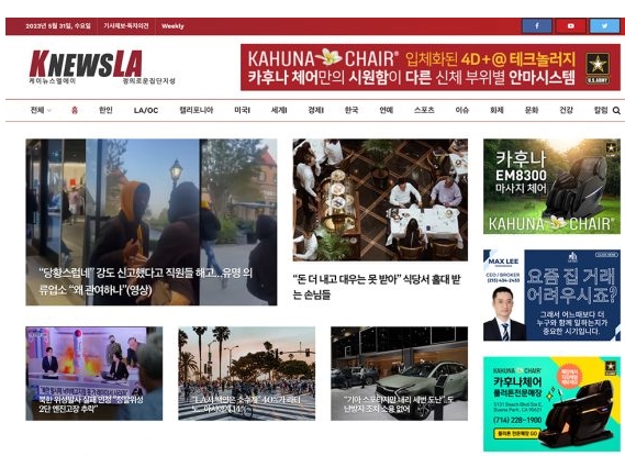 [K-News LA 뉴스레터] 2023년 5월 31일 수요일 – KNEWSLA
