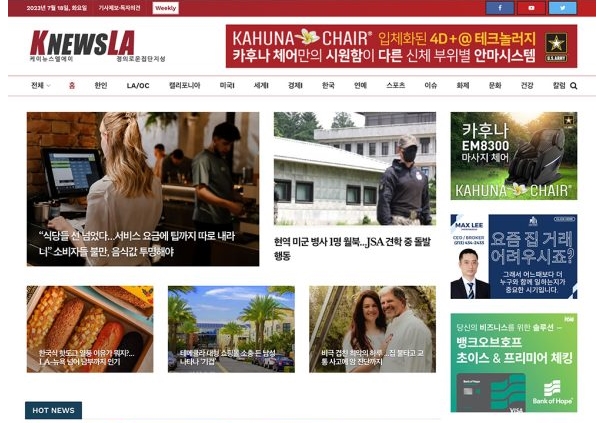 [K-News LA 뉴스레터] 2023년 7월 18일 화요일 – KNEWSLA
