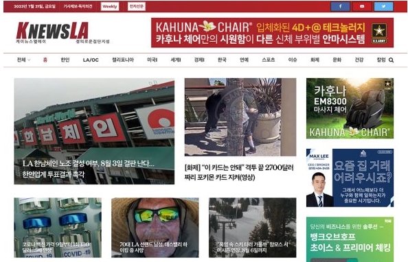 [K-News LA 뉴스레터] 2023년 7월 21일 금요일 – KNEWSLA