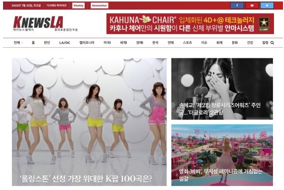 [K-News LA 뉴스레터] 2023년 7월 23일 일요일 – KNEWSLA