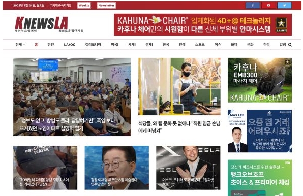 [K-News LA 뉴스레터] 2023년 7월 24일 월요일 – KNEWSLA