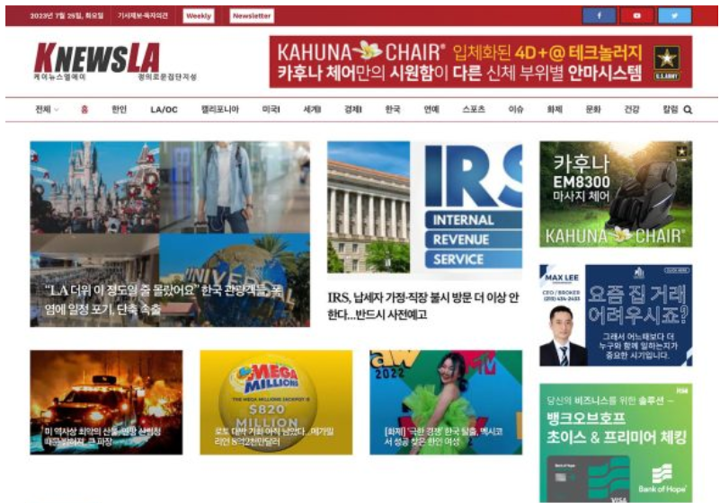 [K-News LA 뉴스레터] 2023년 7월 25일 화요일 – KNEWSLA