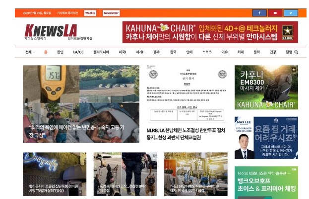 [K-News LA 뉴스레터] 2023년 7월 31일 월요일 – KNEWSLA