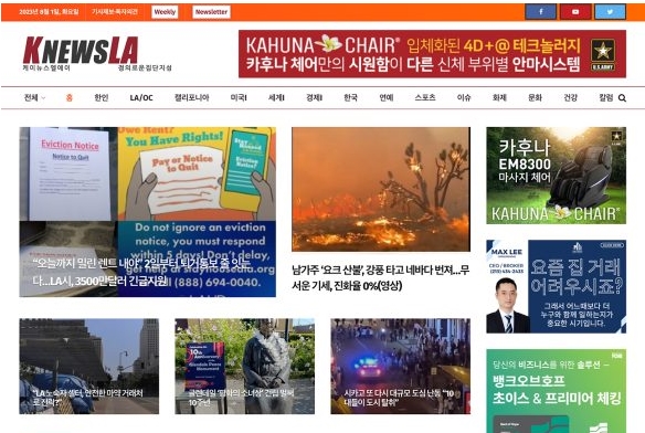 [K-News LA 뉴스레터] 2023년 8월 1일 화요일 – KNEWSLA