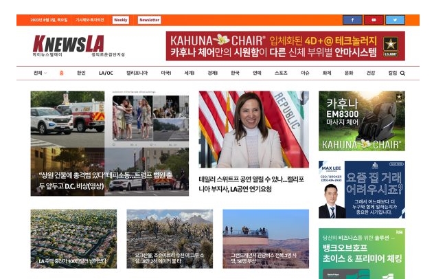 [K-News LA 뉴스레터] 2023년 8월 3일 목요일 – KNEWSLA
