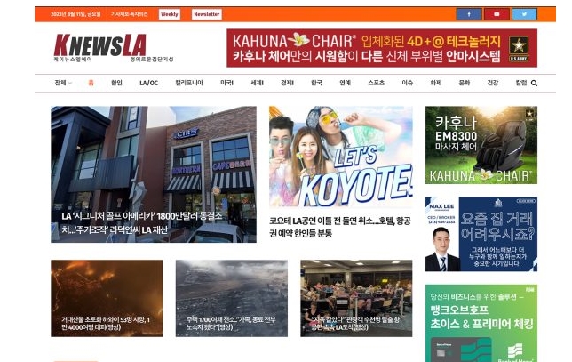 [K-News LA 뉴스레터] 2023년 8월 11일 금요일 – KNEWSLA