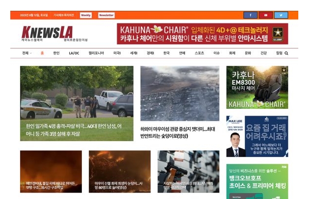 [K-News LA 뉴스레터]2023년 8월 12일 토요일 – KNEWSLA