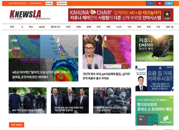 [K-News LA 뉴스레터] 2023년 8월 19일 토요일 – KNEWSLA