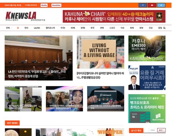 [K-News LA 뉴스레터] 2023년 8월 31일 목요일 – KNEWSLA