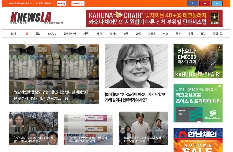 [K-News LA 뉴스레터] 2023년 9월 20일 수요일 – KNEWSLA