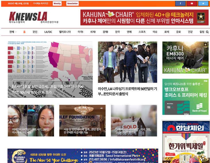 [K-News LA 뉴스레터] 2023년 9월 29일 금요일 – KNEWSLA