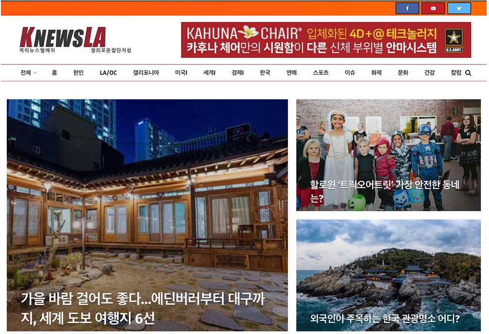 [K-News LA 위켄드] 2023년 10월 15일 일요일 – KNEWSLA