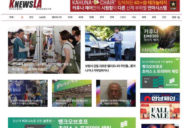 [K-News LA 뉴스레터] 2023년 10월 16일 월요일 – KNEWSLA