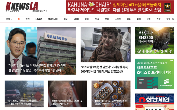 [K-News LA 뉴스레터] 2023년 10월 18일 수요일 – KNEWSLA
