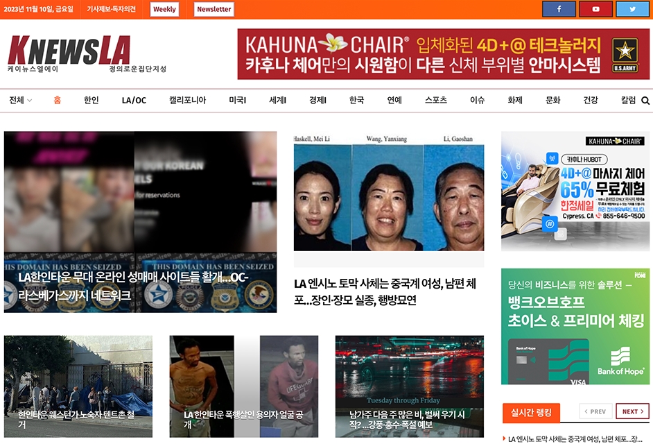 [K-News LA 뉴스레터] 2023년 11월 10일 금요일 – KNEWSLA