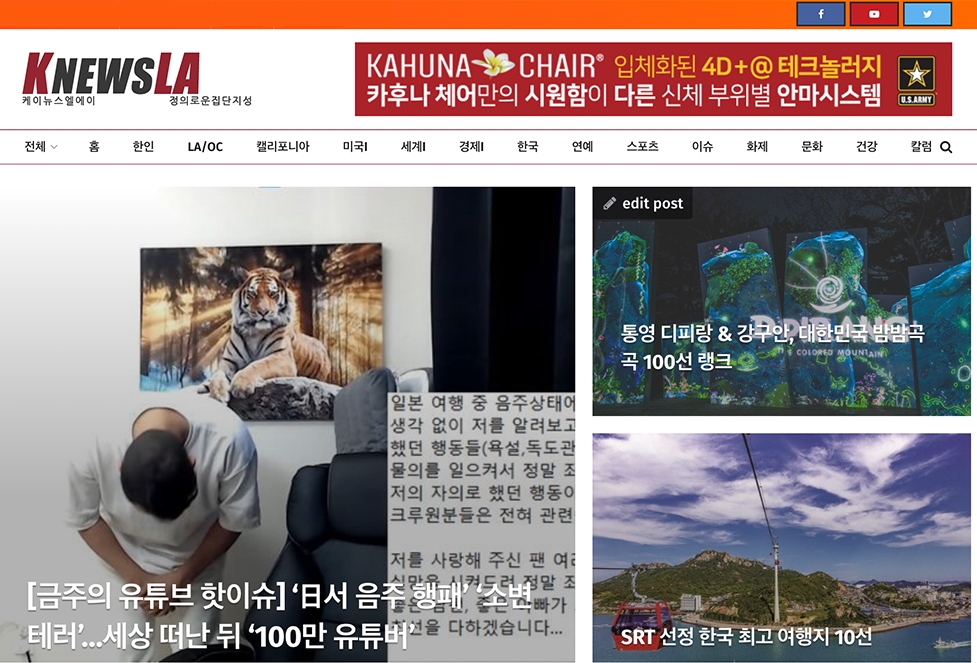 [K-News LA 뉴스레터] 2023년 11월 12일 일요일 – KNEWSLA
