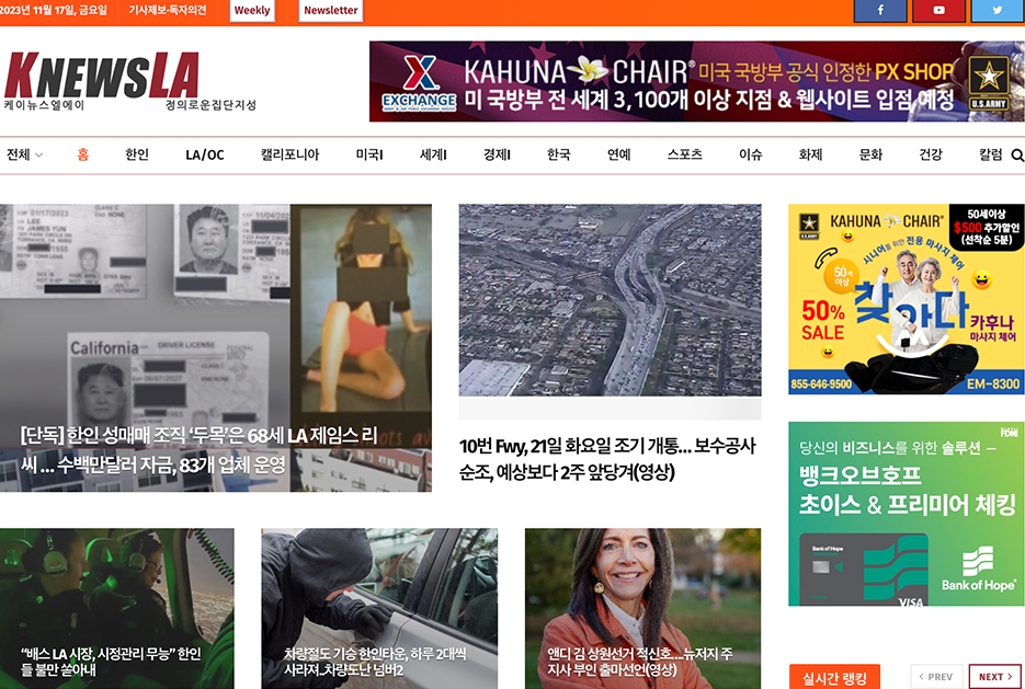 [K-News LA 뉴스레터] 2023년 11월 17일 금요일 – KNEWSLA