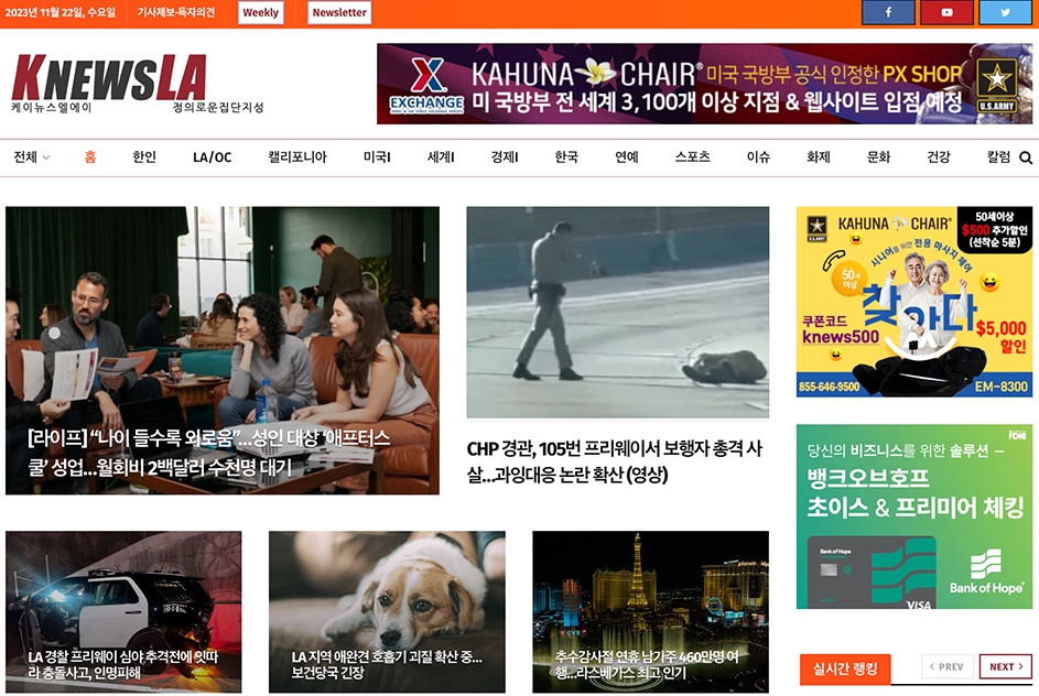 [K-News LA 뉴스레터] 2023년 11월 22일 수요일 – KNEWSLA