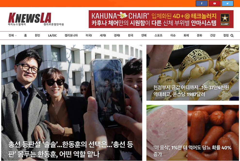 [K-News LA 위켄드 뉴스레터] 2023년 12월 3일 일요일 – KNEWSLA